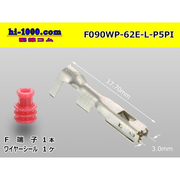こちらの商品は090型62防水シリーズEタイプ3極コネクタ【以外】に対応するFターミナル1本とワイヤーシール1個のセットです。【商品内容】メーカー ： 矢崎総業シリーズ ： 62防水シリーズ Eタイプ規格サイズ ： 090防水/非防水 ： ...