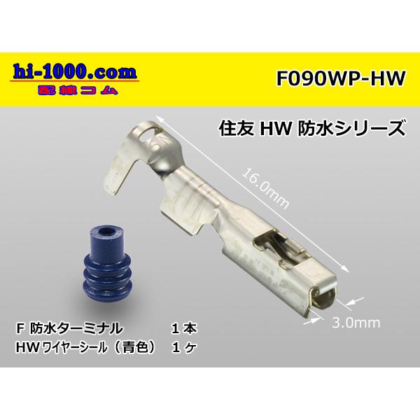 本商品はオス端子1本とワイヤーシール1個のセットです。下記の組み合わせで「HW」シリーズのオス側コネクタに対応します。【商品内容】＜端子部＞メーカー ： 住友電装シリーズ ： HM/HW/MT規格サイズ ： 090防水/非防水 ： 防水M/...