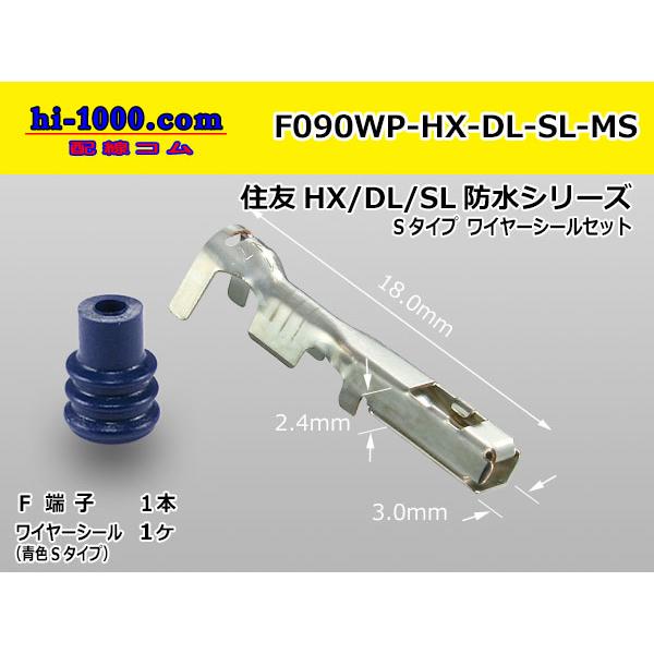 本商品はF側（メス）の端子1本（Mサイズ）と ワイヤーシール（Sサイズ）１個のセット品です。 この組み合わせで「DLシリーズ」のコネクタに対応いたします【商品内容】＜端子部＞ メーカー ： 住友電装シリーズ ： DL/HX/TL/SL規格サ...