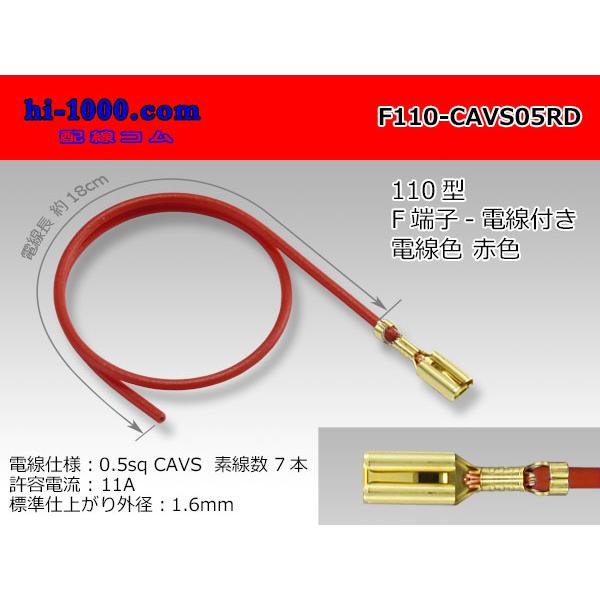 F110住友電装製ターミナルCAVS0.5sq電線付き-黒色/F110-CAVS05BK表記は1本の価格です。「住友110型（ロック付）」のF側に対応するものとなります。■端子メーカ：住友電装製■電線部：CAVS0.5mm2　約18cm＊電...