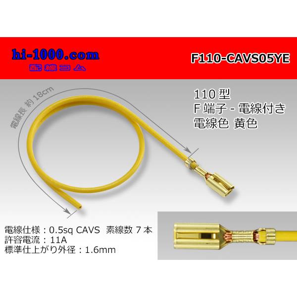 F110住友電装製ターミナルCAVS0.5sq電線付き-黒色/F110-CAVS05BK表記は1本の価格です。「住友110型（ロック付）」のF側に対応するものとなります。■端子メーカ：住友電装製■電線部：CAVS0.5mm2　約18cm＊電...