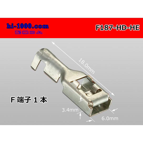 住友電装187型HD/HEシリーズF端子/F187-HD/HE適用電線サイズ 　0.5-1.25mm2電線仕上がり外径　1.6-2.9mm