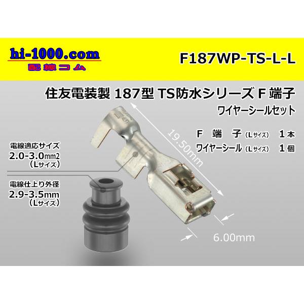 メス端子（Lサイズ）1本とワイヤーシール（Lサイズ）１個のセット品です。AV/AVX/AEX/AVS 2.0mm2　の電線をご使用の場合は本商品をお選び下さい。 　【商品内容】メーカー ： 住友電装シリーズ ： TS/HX/DL規格サイズ ...