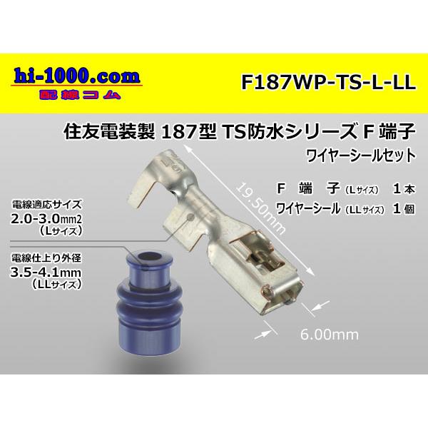 メス端子（Lサイズ）1本とワイヤーシール（LLサイズ）１個のセット品です。　AV/AVX/AEX/AVS 3.0mm2　の電線をご使用の場合は本商品をお選び下さい。　【商品内容】メーカー ： 住友電装シリーズ ： TS/HX/DL規格サイズ...