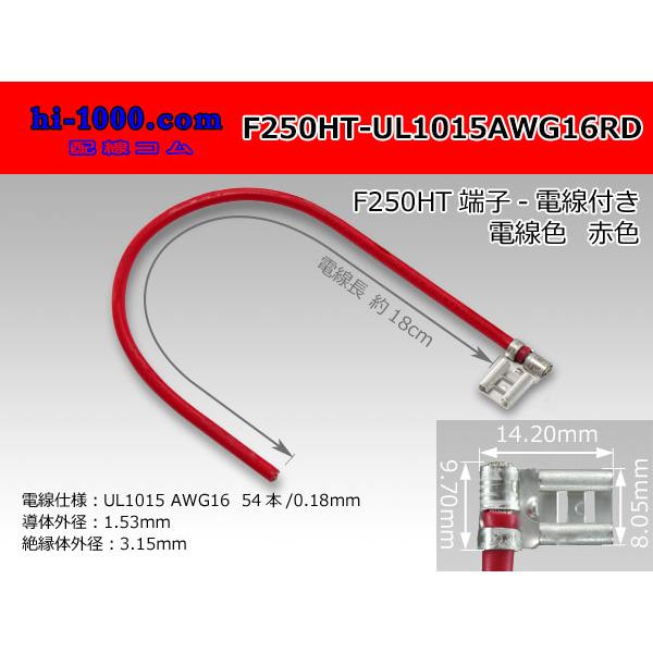 ハンドツール等でカシメ作業が困難とされている旗型端子を専用アプリケーターで電線を圧着いたしました。商品内容端子部メーカー/シリーズ AMP TEタイコ規格サイズ 250M/F F　(旗型) 電線部日立金属 UL1015サイズ 16AWG色相...