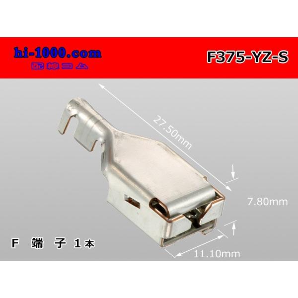 ■メーカー/シリーズ：矢崎総業　375型■電線適応サイズ：3.0mm2　＊現在こちらの端子に対応するコネクタの扱いはございません。