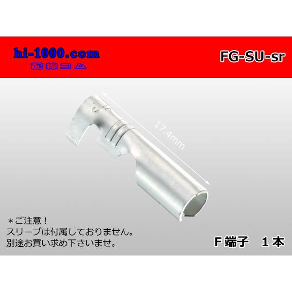 「住鉱テック製」スズメッキ仕様　丸ギボシメス端子（スリーブ無）/FG-SU-sr　■メーカー　住鉱テック　■適用電線サイズ（平方mm）0.5〜2.0　■スズメッキ表面がスズメッキ処理されているのが特徴です。メッキのない商品にくらべ、防錆（ぼ...