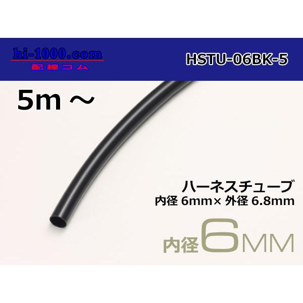 ■価格は1mあたりの値段です。 ご購入数量まで「つながった状態」でお届けいたします。このページは「5ｍ以上〜」でご購入の場合ご利用いただけます。1m〜4mでのご購入をご希望の場合、「HSTU-06BK」のページをご利用ください。（お値段は変...