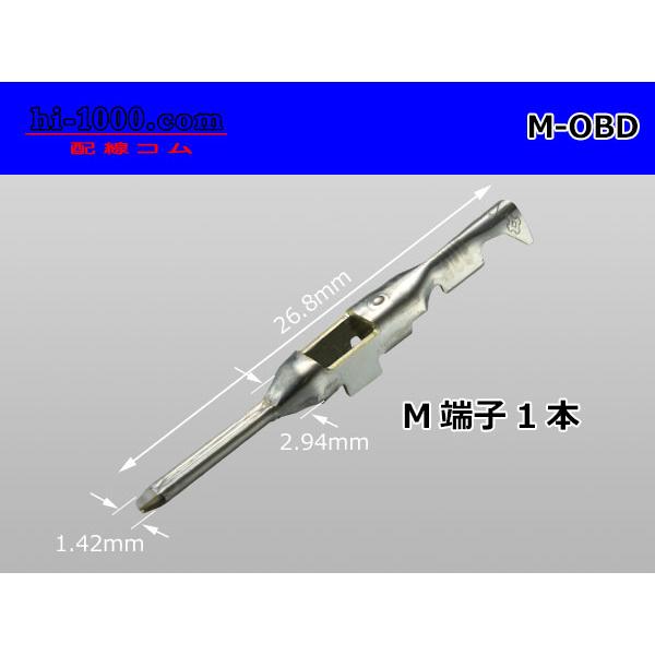 住友電装製OBD-IIオス端子/M-OBD■メーカー：住友電装製　OBD-II＊圧着加工の目安「P-706」　　導体部1.4　被腹部1.7H（あくまでも目安です）