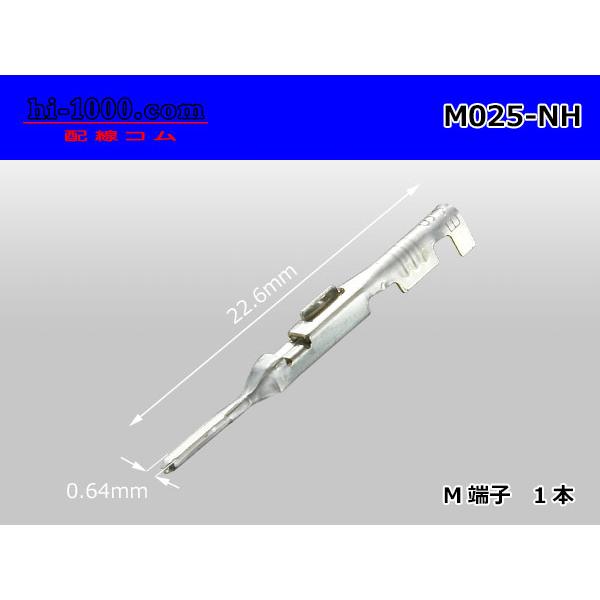 住友電装製025型NHシリーズオス端子/M025-NH表記は端子1本の価格ですメーカー：住友電装シリーズ：NH適用電線サイズ： 0.22〜0.5mm2素　材：黄銅表面処理：Snメッキ