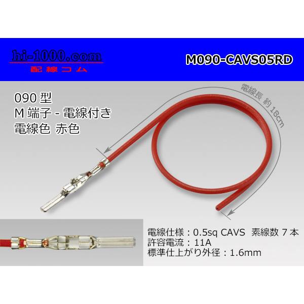 矢崎総業090型（2.3）シリーズ非防水オス端子のカシメ済みの端子です。トヨタ純正部品　82998-12160　相当品相当品 表記は1本の価格です。商品詳細端子部分 メーカー 矢崎総業規格サイズ 090シリーズ 矢崎090型（2.3）（住友...