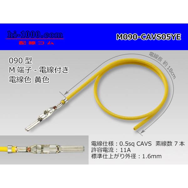 矢崎総業090型（2.3）シリーズ非防水オス端子のカシメ済みの端子です。トヨタ純正部品　82998-12160　相当品相当品 表記は1本の価格です。商品詳細端子部分 メーカー 矢崎総業規格サイズ 090シリーズ 矢崎090型（2.3）（住友...