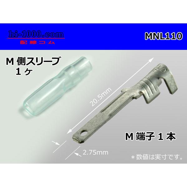 本商品はコネクタに挿入するタイプでは無く、絶縁スリーブと併用するものとなります。端子1本とスリーブ1本のセット品です。　■端子部　住鉱テック製　110型オス端子　0.5-1.25mm2　板厚0.5mm　■スリーブ　110用シリーズに対応