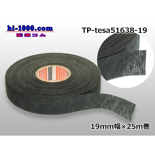 tesaハーネス集束用PET不織布テープ 19mm×25m 黒色厚み0.26mm /TP-tesa51638-19横幅：9mm長さ：25m厚み：0.26mm素材：不織布（PETフリース）色相：黒破断伸び：19.2 %引張強度：46.4 N/...