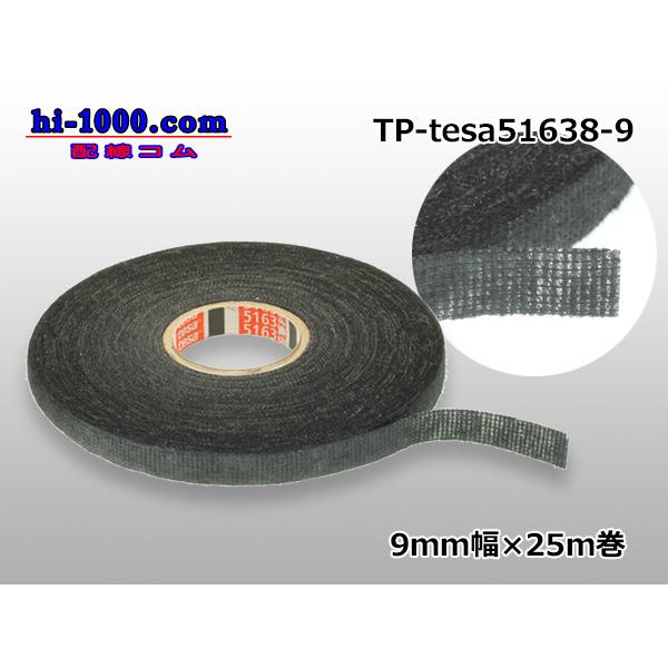 tesaハーネス集束用PET不織布テープ 9mm×25m 黒色厚み0.26mm /TP-tesa51638-9横幅：9mm長さ：25m厚み：0.26mm素材：不織布（PETフリース）色相：黒破断伸び：19.2 %引張強度：46.4 N/cm...