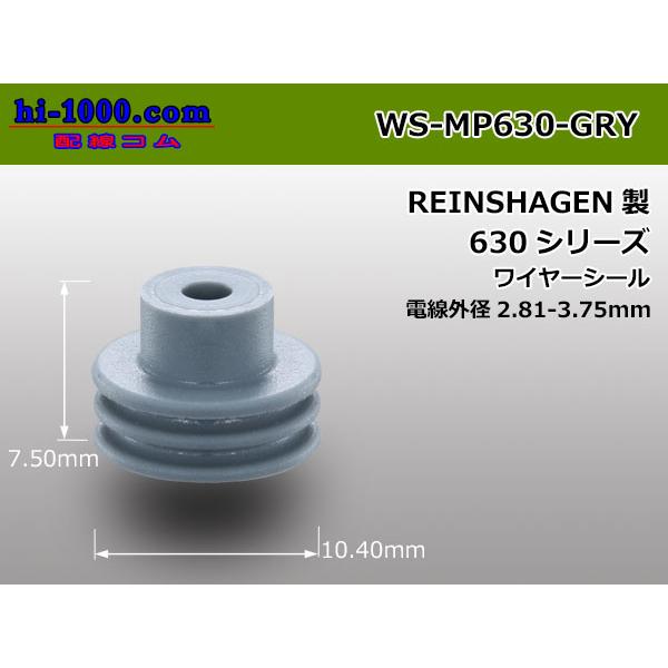 REINSHAGEN製 MP630シリーズ ワイヤーシール/WS-MP630-GRY表記は「1個」の価格です。■電線被服外径　　2.81-3.75mm