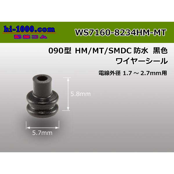 住友電装090型HM/MT/SMDC防水ワイヤーシール[黒色]HM/MT/SMDC防水シリーズに対応いたします。表記は「1個」の価格です。■メーカー/シリーズ　住友　TS/HM/MTシリーズ、SMDCにも対応■適用電線サイズ　　　0.5-0...