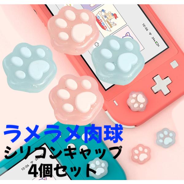 Nintendo Switch/Nintendo Switch Lite コントローラーのジョイスティック用のキャップです。特にSwitchLiteのジョイコン部分がSwitchのと比べて薄いですが、装着すると違和感が軽減します。●特徴・キ...