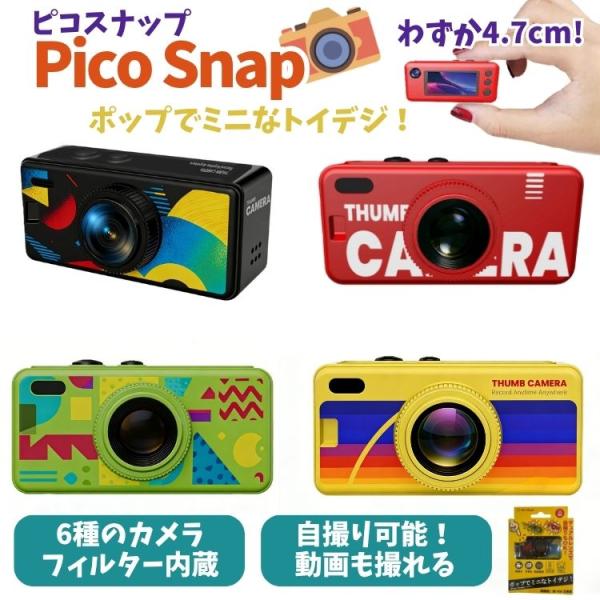 わずか4.7cmのミニトイデジ。キーホルダー感覚で持ち歩けます。前後にレンズがあるので自撮りも出来ます。動画撮影も可能で楽しい！6種類のカラーフィルターも選べて雰囲気のある写真が撮れます。コンパクトなのでキーホルダーやペンダントのようにして...