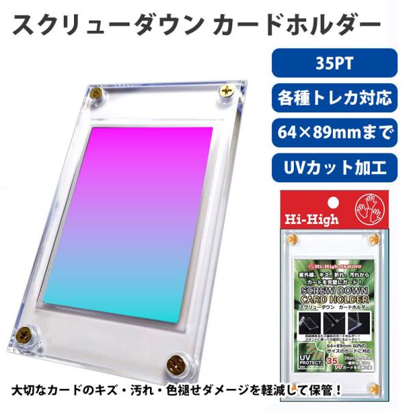 高級感あるビス留めのカードホルダー！ポケモンや遊戯王などの各種カードの保管に最適。硬質ケースなので、紫外線・キズ・汚れからカードを完璧にガードします。表面にUVカット加工を施しているので、大切なカードの色褪せダメージを軽減！カードの角部の損...