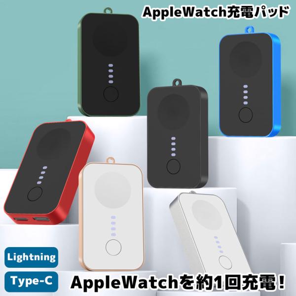 【アップルウォッチ充専用】バッテリー内蔵タイプのマグネットチャージャー！AppleWatchを約1回充電できます。持ち歩きに便利なカラビナ付き！Ultraも満充電できる1200mAhのバッテリーを内蔵(PSE規格認証済)Type-Cとライト...