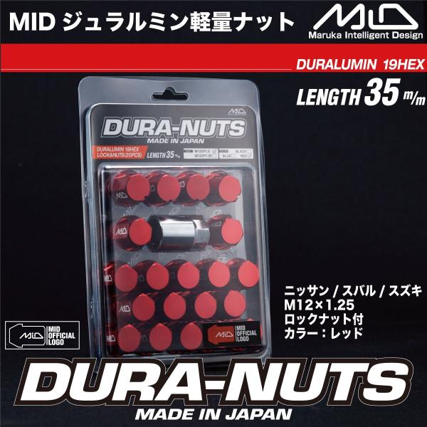 MADE IN JAPANで安心レイズマルカ MID DURA-NUTS ジュラルミンナット&amp;ロックナットセット強度に優れるA7075 超々ジュラルミンを鍛造工法で仕上げた、軽量ジュラルミンナットです。純正スチールナットの約1/3の...