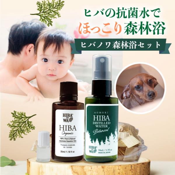 青森ヒバ油の魅力がぎゅっと詰まったお得なセットです。ヒバ油には、抗菌成分ヒノキチオールなど多種多様な天然成分が含まれ、入浴剤だけでなく愛犬の皮膚のケアや耳掃除、お散歩前後の虫よけ、赤ちゃんのお尻拭き、デリケートゾーンのかゆみ対策、畳や衣類、...