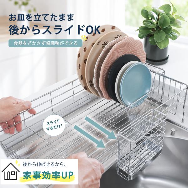 【食器を置いたまま後からスライド】食器を収納したままラックを伸縮できるため、洗い物の途中で食器が増えてもそのまま収納スペースを広げられます。【伸縮式で省スペース】約20〜37cmまで伸縮可能。普段はコンパクトに、必要な時だけ大容量で使用でき...