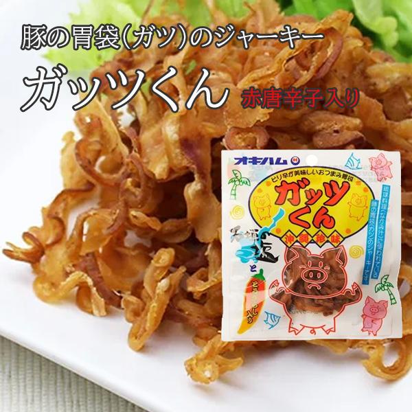 ジャーキー おつまみ おやつ ガッツくん 15g×50個 オキハム 沖縄ハム 沖縄土産 まとめ買い ばらまきお菓子  ご当地お土産 ご当地ジャーキー 美味しい おすすめ 豚ホルモン ガツ 胃袋 hibiscus_14010305