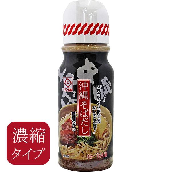 豚骨をじっくり煮込んだ沖縄そばだし。一般的に沖縄そばのだし(麺つゆ)と言うと鰹や昆布、椎茸などを使いますが、沖縄では基本的に「豚」と「鰹節」をベースにしています。お好みにより熱湯で17倍程度に希釈してお使いください。1本で１５〜18人分ご利...