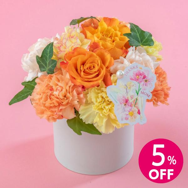 ■お届け2026/5/7 から 2026/5/10まででご指定ください※お届け日指定締切 2026/4/30 以降は指定不可■注文締切2026/05/07　14:00まで母の日は「ありがとう」を伝える日。オレンジのカーネーションの花言葉は「...
