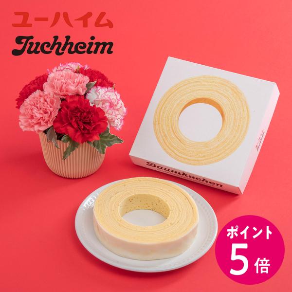 ■お届け2026/5/7 から 2026/5/10まででご指定ください※お届け日指定締切 2026/4/30 以降は指定不可■注文締切2026/05/07　14:00までドイツでは「お菓子の王様」と讃えられるバウムクーヘン。この菓子を日本で...