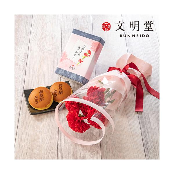 ■お届け2026/5/7 から 2026/5/10まででご指定ください※お届け日指定締切 2026/4/30 以降は指定不可■注文締切2026/05/07　14:00まで文明堂の代表伝統銘菓。母の日のために「ありがとう」の焼印を押した「月三...