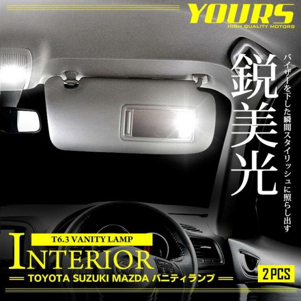 T6.3型 3chip SMD 2連LEDバルブホワイト 2個1セット■商品詳細アルファードやムーブ、タントなどのサンバイザー部分に多く使用されているヒューズ型の特殊電球の互換LEDバルブです。大手メーカーの市販品は同等品で1万円近くで販売...