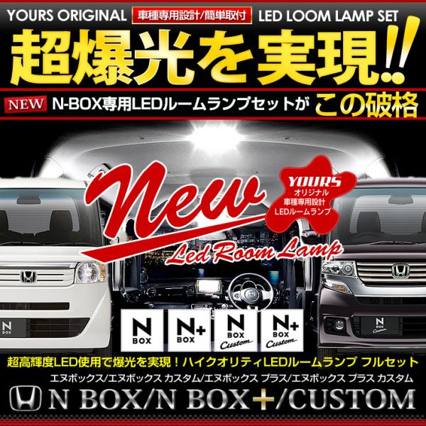 リニューアル！　新チップ採用N-BOX -エヌボックス-　N-BOX CUSTOM -エヌボックス カスタム-■前期・後期をご選択下さい。※ポジション・ライセンスは別売りとなります。※N BOXプラス用は終了いたしました。超簡単取付!!　最...