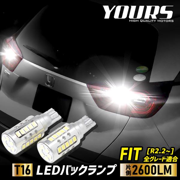 GRフィット適合LEDバックランプ T16セット内容 LEDバルブ2個1セット適合 ホンダ GRフィット　令和2年2月〜 全グレード適合※装備・オプションにより装着できない場合がありますので、必ず画像にてサイズ・形状をご確認下さい。形状 T...