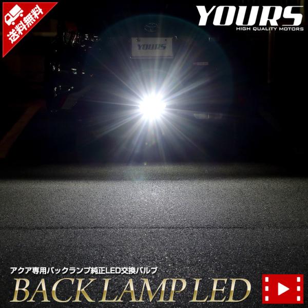 トヨタ アクア専用純正バックランプLED交換用バルブ【セット内容】[1]交換用LEDバルブ 1個[2]取扱説明書【LED仕様】1200LM片側13.5W1A/13.5V【適合】トヨタ アクア 令和3年7月〜 全グレード適合【保証期間】商品到...