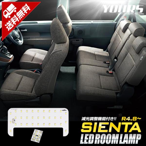 トヨタ　シエンタMXP系専用　LEDルームランプセット【セット内容】[1]センタールームランプ LED33個×1箇所[2]ラゲッジランプ LED8個×1箇所[3]専用工具×1※フロントは純正LEDのため交換不可です。※取扱説明書はパッケージ...