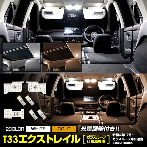 ニッサン エクストレイル T33 専用 ガラスルーフ車用 LEDルームランプセット【セット内容】[1]フロントルームランプ　LED15個×2箇所[2]セカンドルームランプ　LED4個×2箇所[3]リアルームランプ LED18個×1箇所[4]...