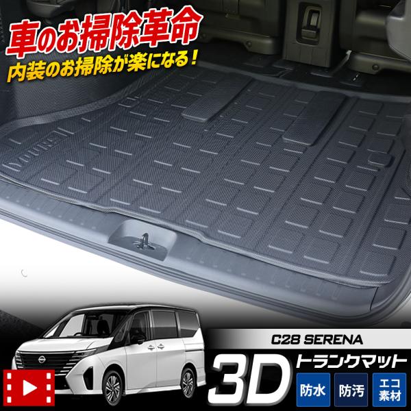 C28セレナ専用 3Dスポーツマット【セット内容】[1]3D スポーツマット 1枚[2]マジックテープ(オス) 20cm×4cm 4本[3]取扱説明書【適合】日産 C28セレナ　令和4年 11月〜　e-4ORCEは適合外【保証期間】商品到着...