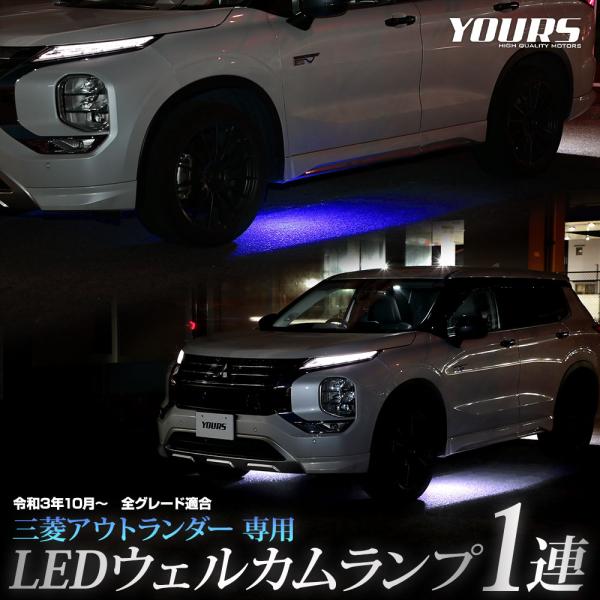 三菱 アウトランダー 専用 LEDウェルカムランプ1連カラー：ホワイト／ブルーLED部分は防水仕様【セット内容】[A]二股ギボシ付き配線×1[B]延長配線×1[C]LED本体×2(左右)[D]スプライス端子×4[E]取付説明書[F]スプライ...