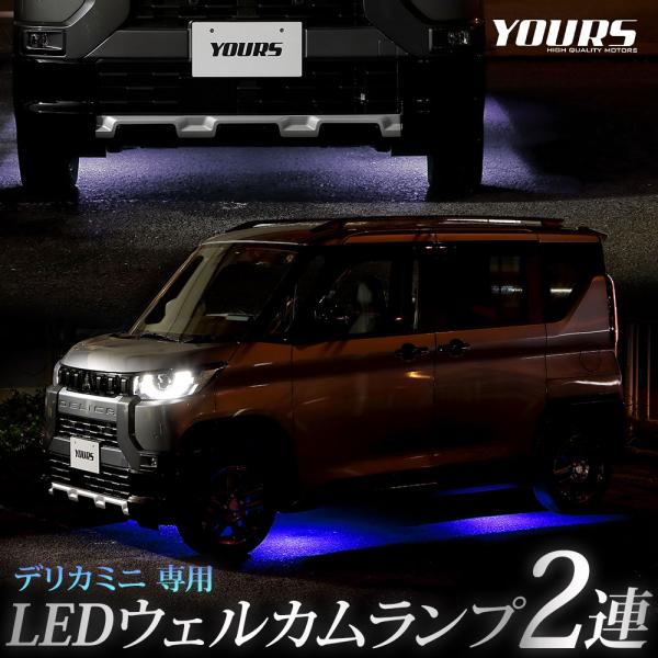 三菱 デリカミニ 専用 LEDウェルカムランプ2連カラー：ホワイト／ブルーLED部分は防水仕様【セット内容】[A]二股ギボシ付き配線×1[B]LED本体×4(左右)[C]延長コード×1[D]分配配線×2[E]スプライス端子×4[F]取付説明...