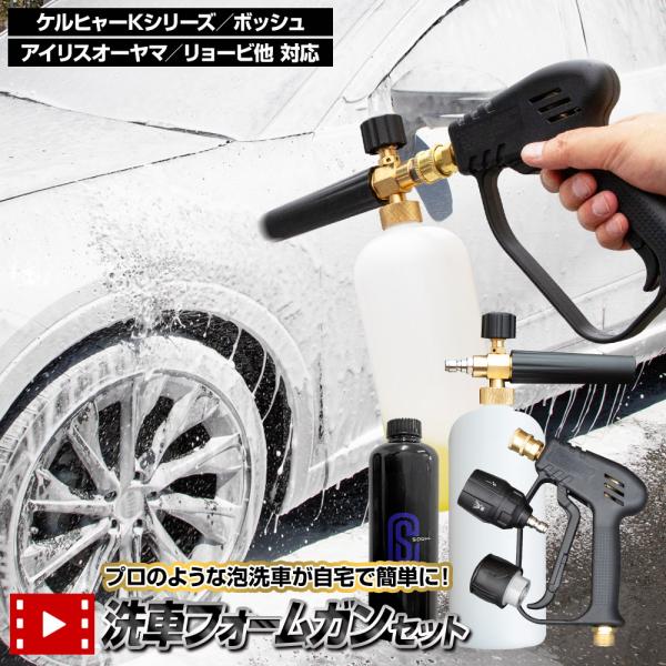 洗車フォームガン［基本セット］［ムートングローブ＋タオルセット］セット内容 ■洗車フォームガン 基本セット[1]ショートガン[2]フォームガン[3]5段階調節スプレー[4]ケルヒャー用コネクター[5]超高濃縮シャンプー500ml■洗車フォー...