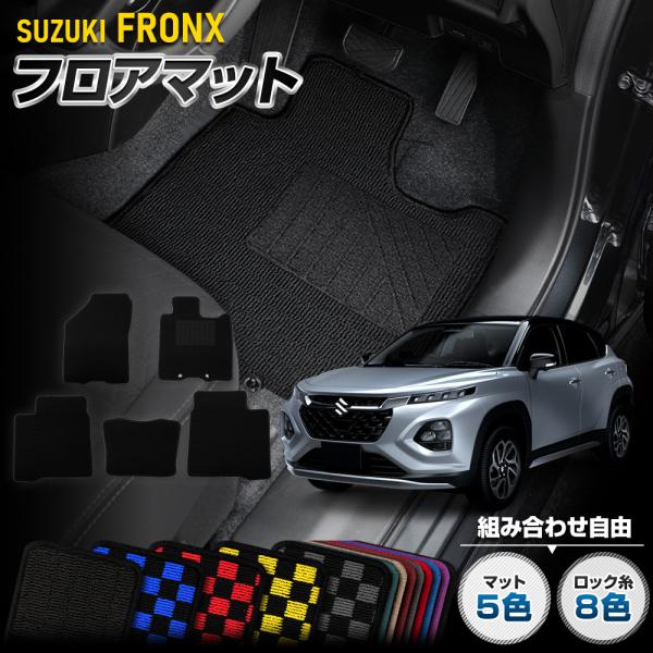 フロンクス 専用 フロアマット5点セットセット内容  [1]助手席用マット[2]運転席用マット[3]後部座席用マット【左】[4]後部座席用マット【中】[5]後部座席用マット【右】[6]汎用取扱説明書 保証期間  商品到着から一年間［初期不良...