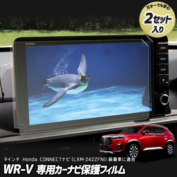 ホンダ WR-V専用カーナビ保護フィルム（2枚セット）セット内容  [A]フィルム本体×2枚[B]クリーニングウエス×2枚[C]ウェットワイプ×2枚[D]ほこり除去シール×2枚[E]ガイドシール×4枚 保証期間  商品到着から１カ月間［初期...