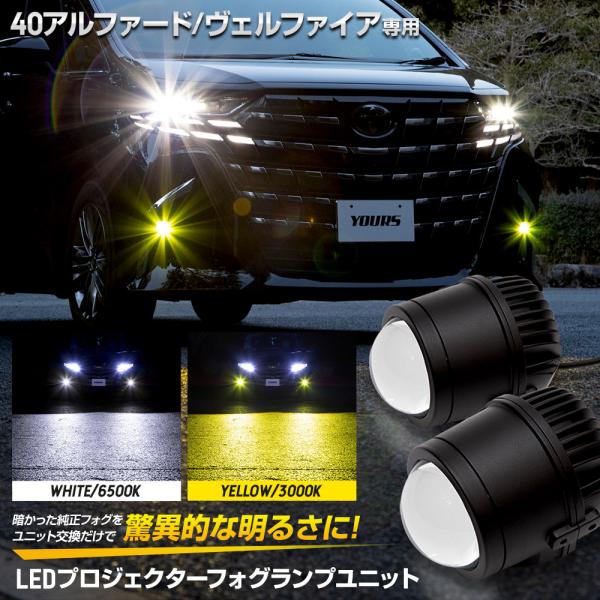40系 アルファード ヴェルファイア 専用 LEDプロジェクターフォグランプユニットセット内容  [A]LEDユニット×2[B]ドライバー×2[C]ステイ×2[D]固定用ボルト(短)×2[E]固定用ボルト(長)×4[F]光軸調整用ボルト×2...