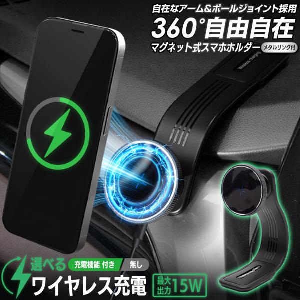 マグネット式 車載スマホホルダー［ワイヤレス充電機能付き／充電機能無し］セット内容 【ワイヤレス充電機能付き】[A]アーム×1[B]ホルダー×1[C]マジックテープ×3[D]メタルリング×1[E]タイプC充電ケーブル1m【充電機能無し】[A...