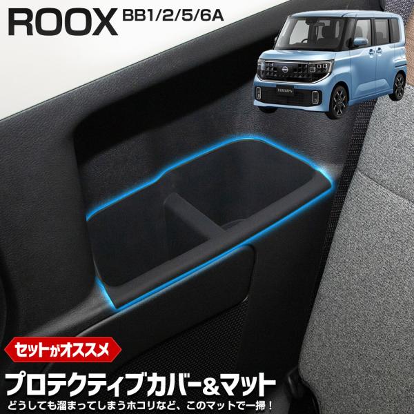 新型 ルークス BB1/2/5/6A 専用 プロテクティブカバー＆マット商品詳細  ルークス[BB1/2/5/6A]にピッタリなデザイン設計で、置くだけの簡単設置で傷や汚れを防止できるインテリア用保護カバーです！シリコン製で滑り止め効果も◎...