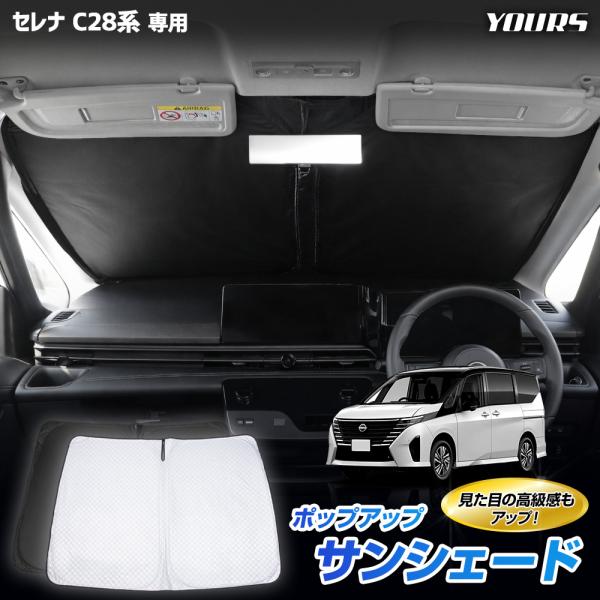 日産 セレナ C28系 専用 ポップアップサンシェード フロント用セット内容 [1]サンシェード[2]専用収納袋素材 生地：ポリエステル、綿、アルミフィルムサイズ 【展開時】幅（上部）：約1400mm／幅（下部）：約1270mm／奥行：約1...