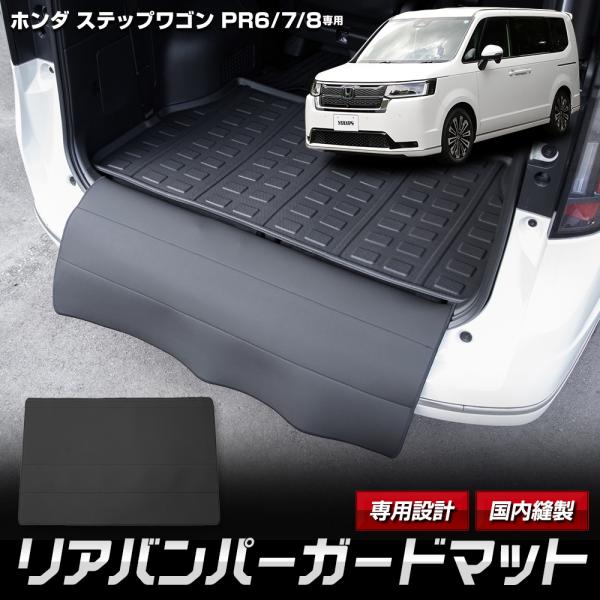 ホンダ ステップワゴン RP6/RP7/RP8専用 リアバンパーガードマットセット内容  リアバンパーガードマット 単品[1]リアバンパーガードマット ×1[2]ゴムバンド ×2[3]汎用取扱説明書 ＋3Dトランクマットセット[1]リアバン...